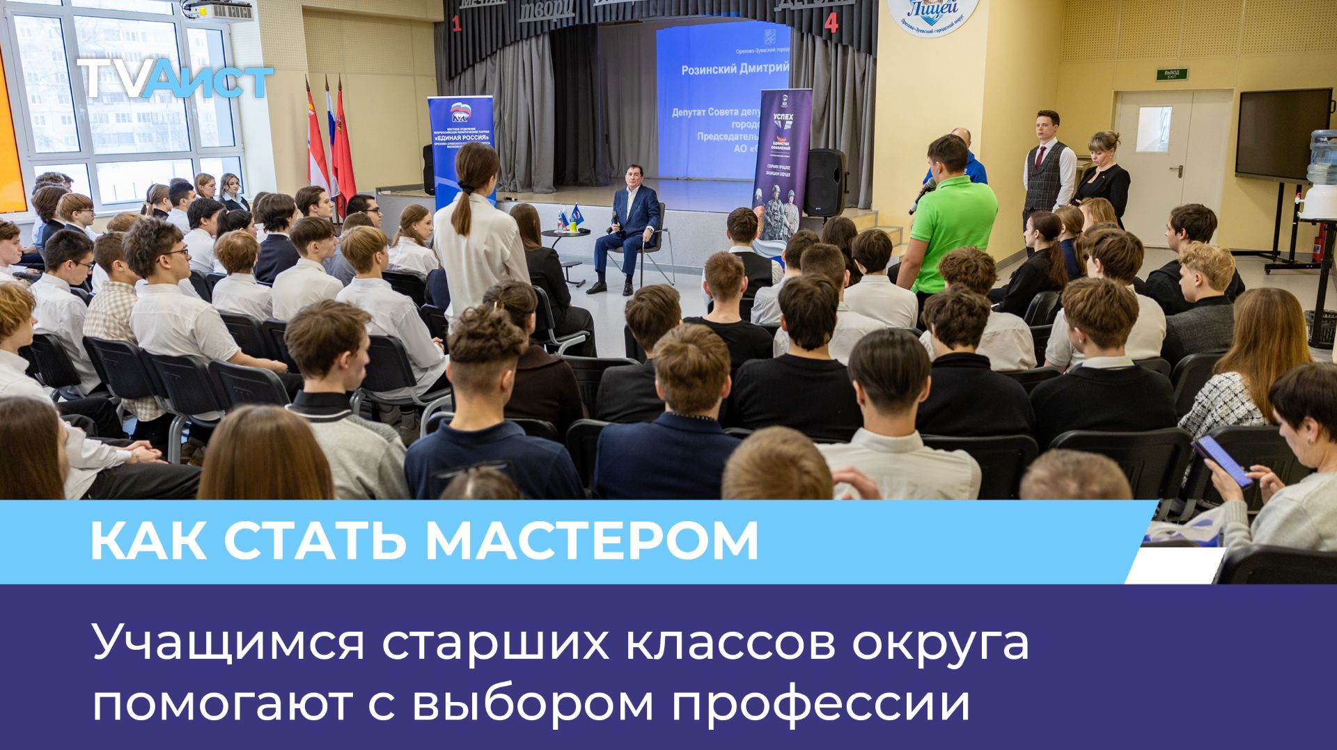 Учащимся старших классов округа помогают с выбором профессии