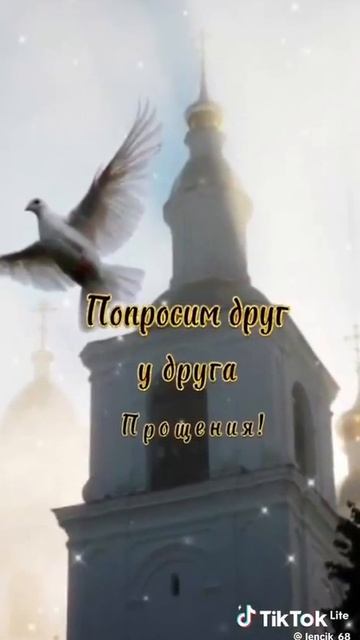 Прощенное воскресение. Музыкальная открытка.