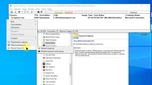 Программа Winaero Tweaker 1.33: Restart Explorer