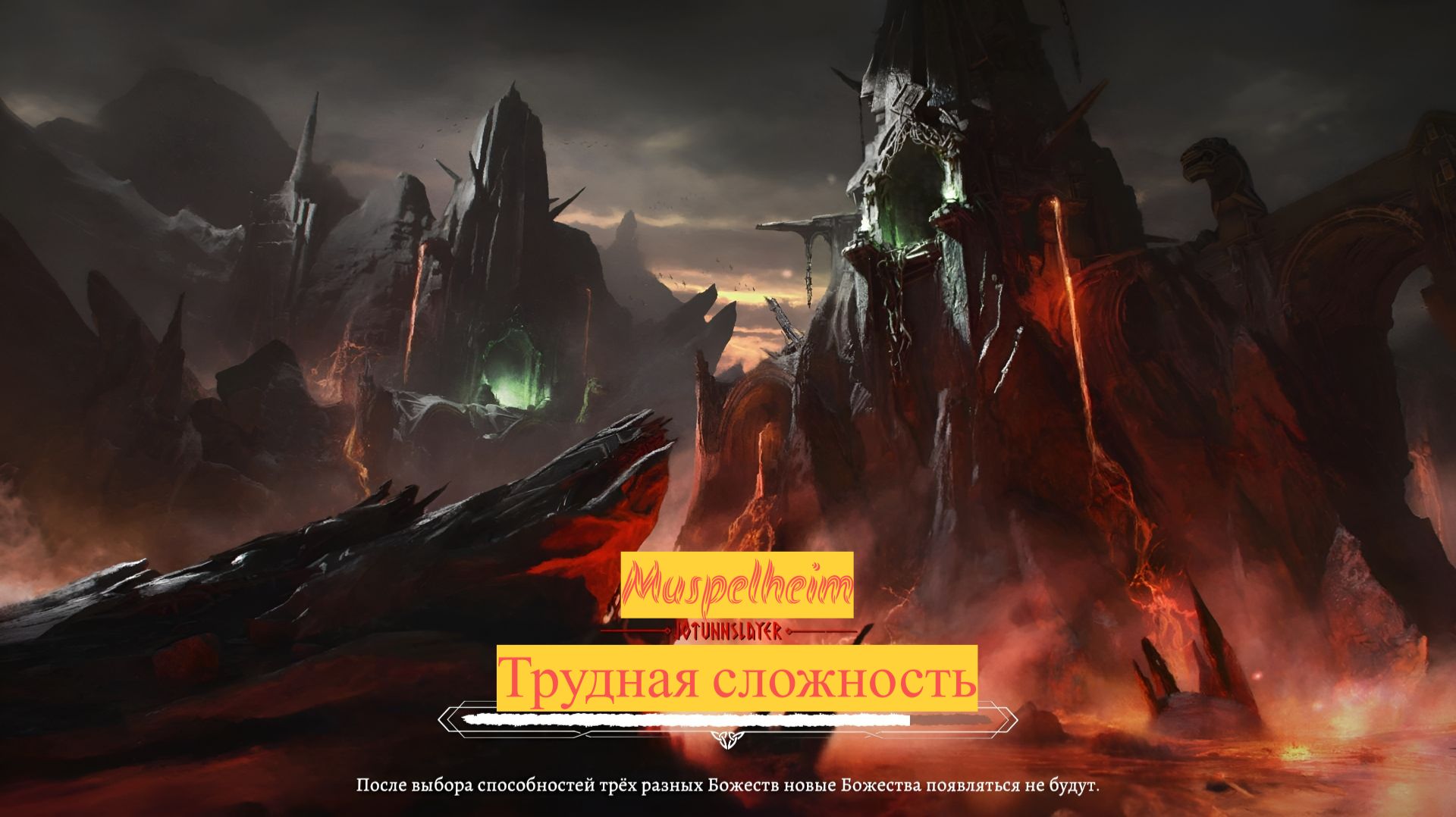 Hordes Of Hel: Муспельхейм