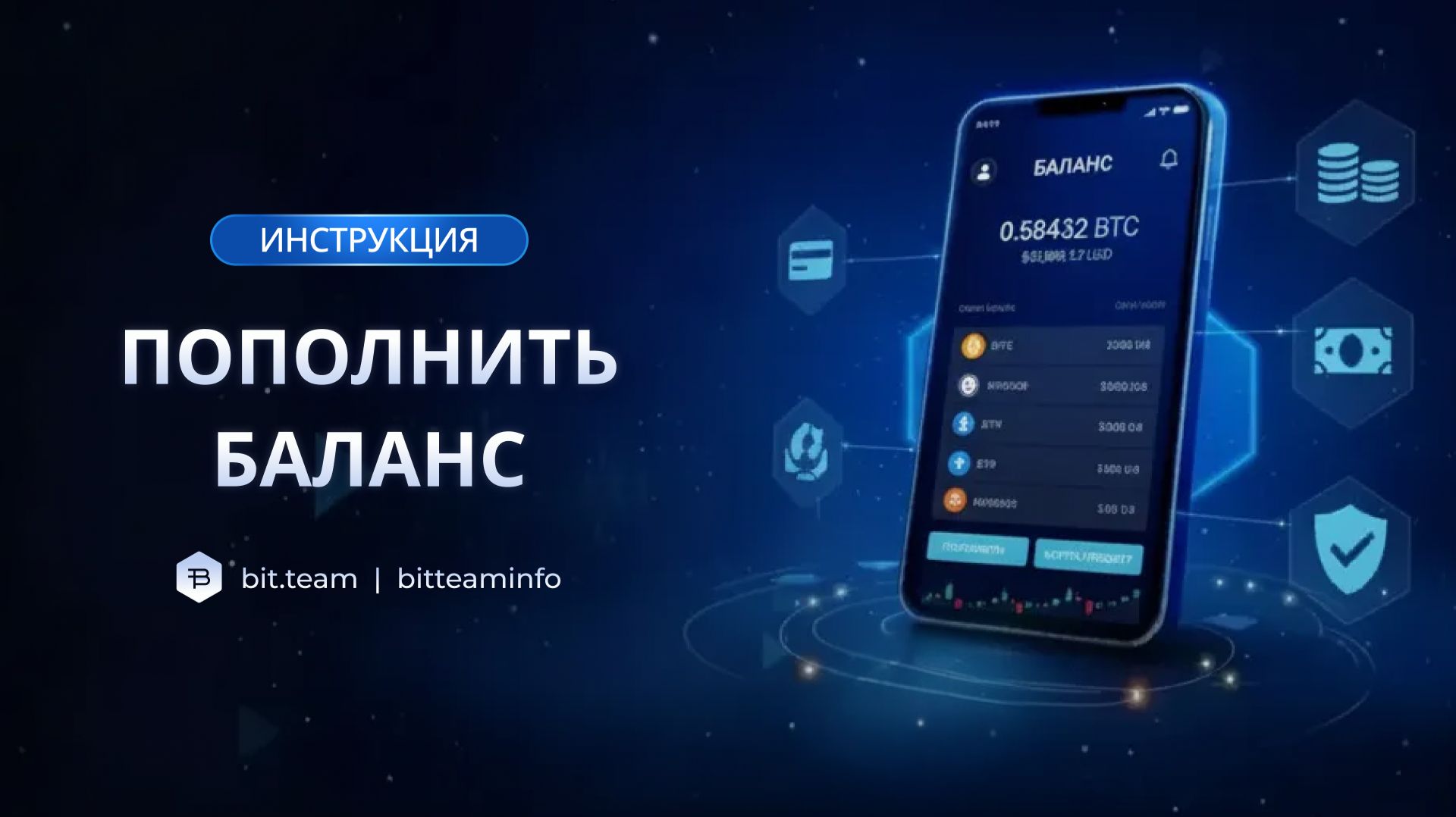 Как пополнить баланс на бирже Bit.team — криптой и с P2P