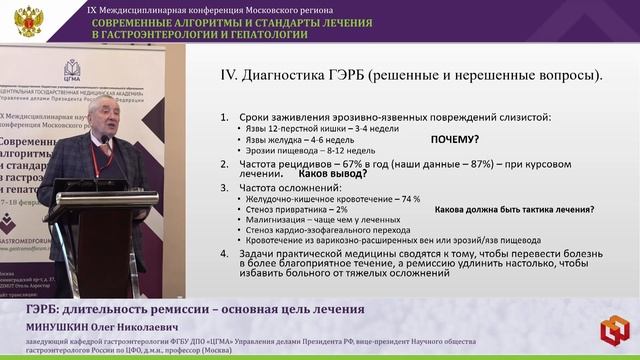 МИНУШКИН Олег Николаевич - ГЭРБ_ длительность ремиссии – основная цель лечения