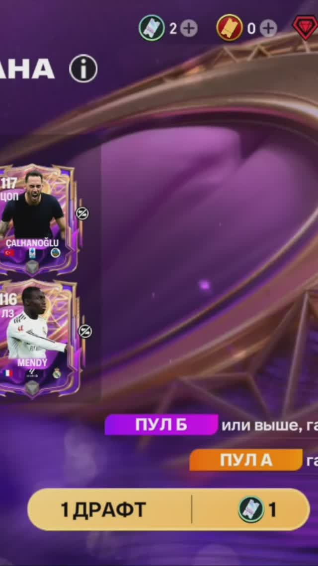 1 ДРАФТ РАМАДАНА #fcmobile #фкмобайл #fc26 #фк26 #shorts