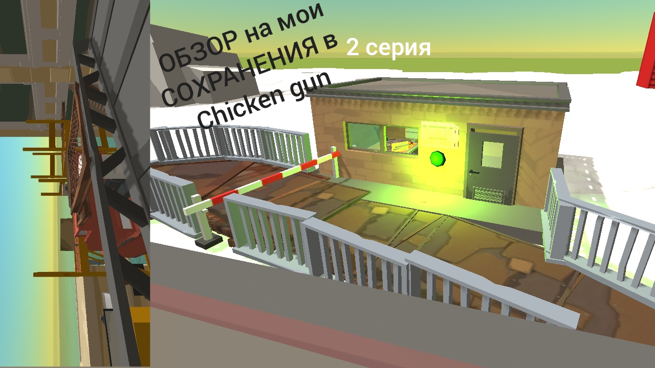 Обзор на мои постройки в Chicken gun 2 серия