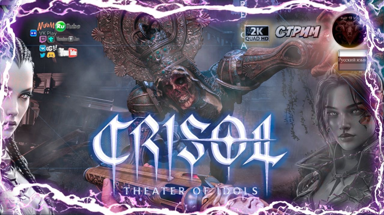 Crisol Theater Of Idols (КРИСОЛ: Театр Идолов) — НОВЫЙ ХОРРОР ПО ИСПАНСКИМ ЛЕГЕНДАМ НА РУССКОМ! 🔴