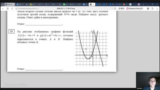 Математика Софья 11.02.2026