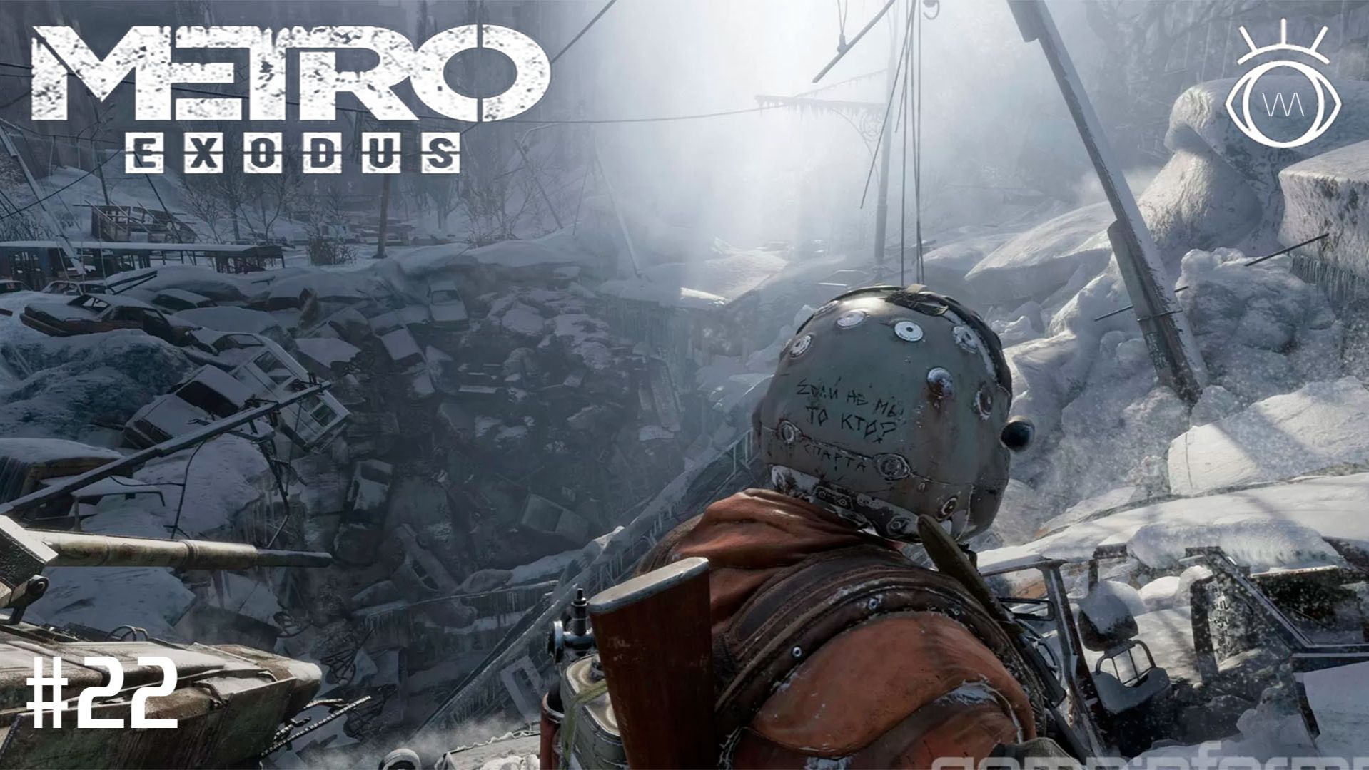 Прохождение. Metro Exodus #22 Мертвый город. Хлебников.