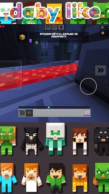 Майнкрафт лабиринт шортс 3 / Minecraft labirint shorts 3