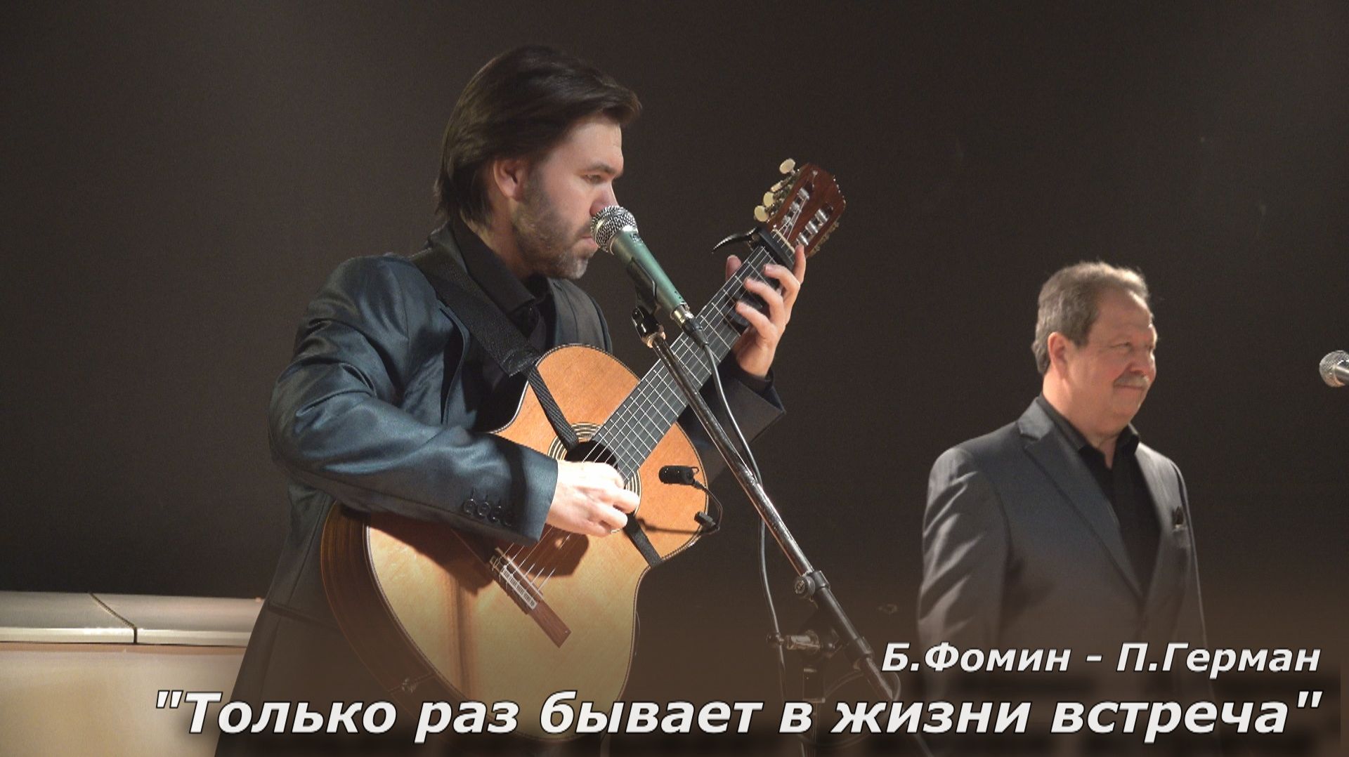 Трио РЕЛИКТ - Только раз бывает в жизни встреча (2026)