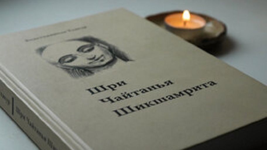 21.02.2026 Шри Чайтанья Шикшамрита (Разновидности премы) - Е.С. Джаяпатака Свами Махарадж