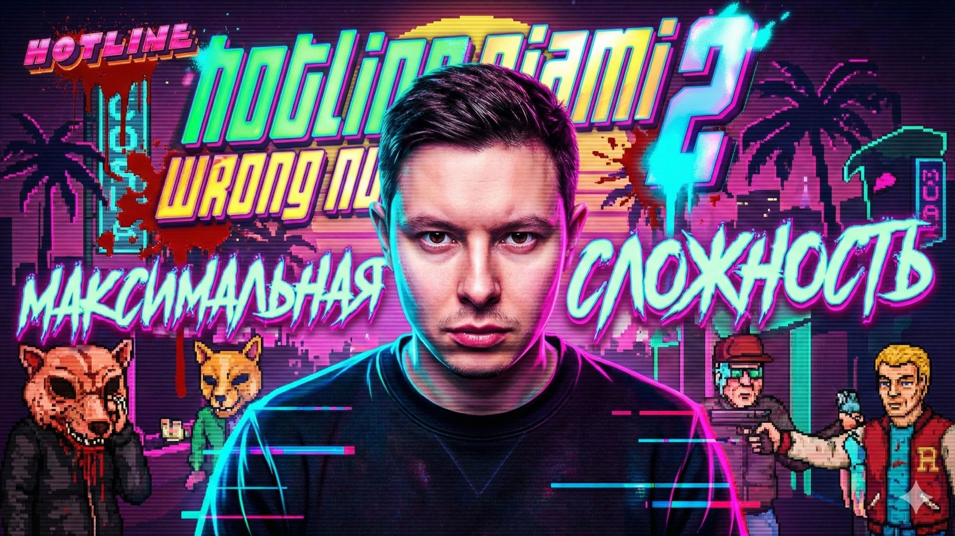 Hotline Miami 2: Wrong Number #3