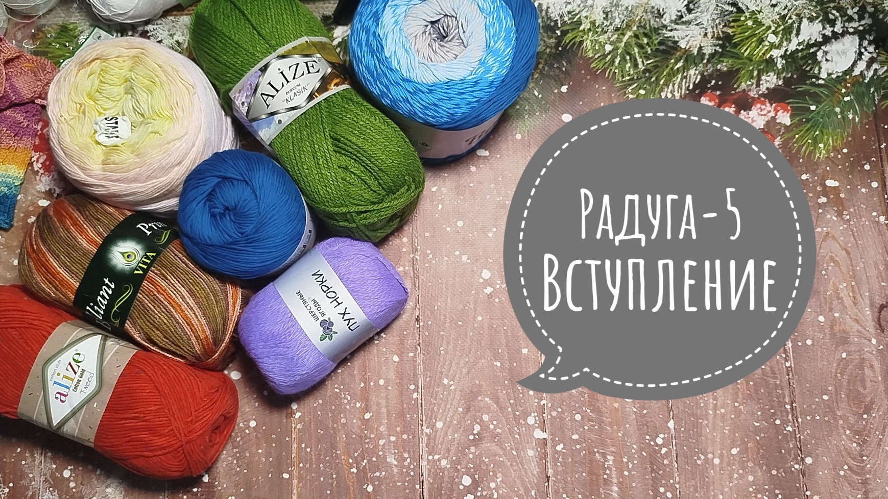 🌈Моё вступление в СП "Радуга-5🌈 Навяжем красоты😉