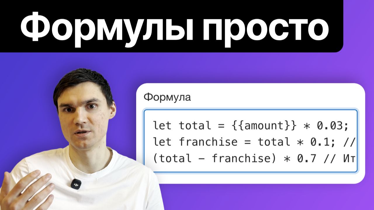 Упрощаем длинные формулы в CRM: Переменные и комментарии