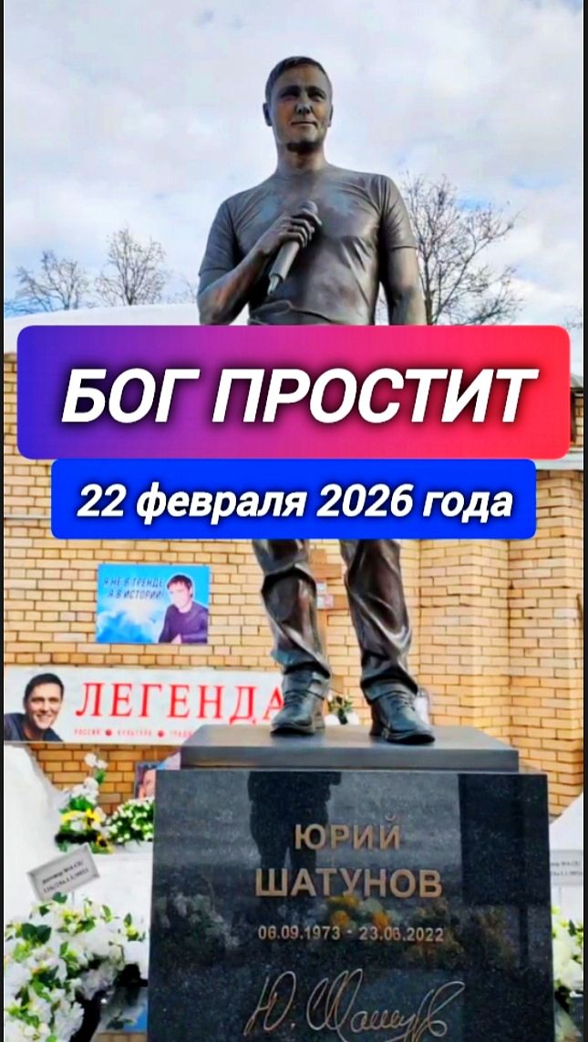 Размышления у Могилы Шатунова в Прощёное воскресенье #shorts #шатунов #2026 #белыерозы #ласковыймай