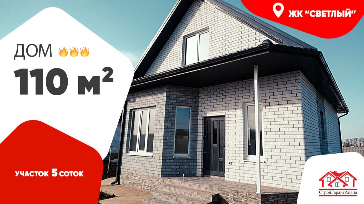 🏡 Дом 110 м² в ЖК «Светлый» - двухэтажный проект с эркерной спальней