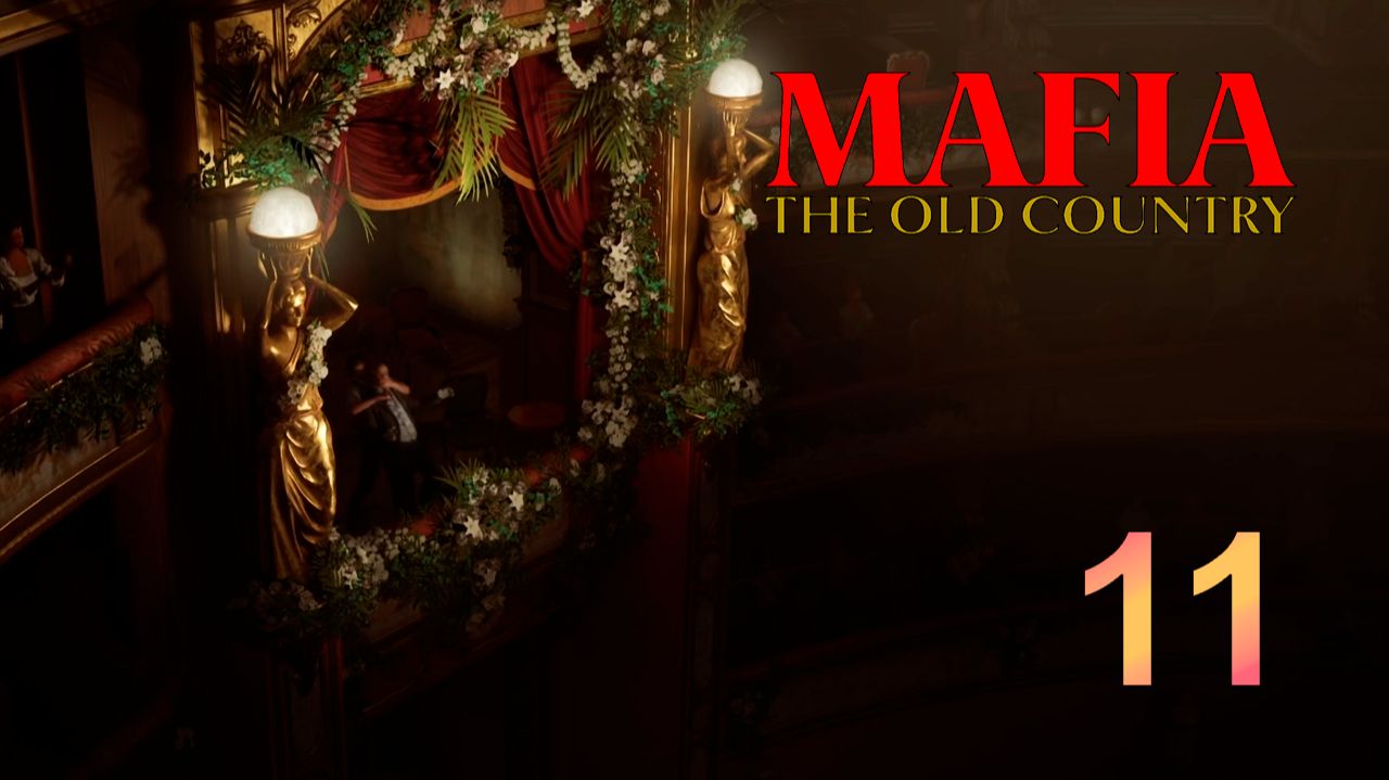 Театр | Mafia: The Old Country прохождение: 11.