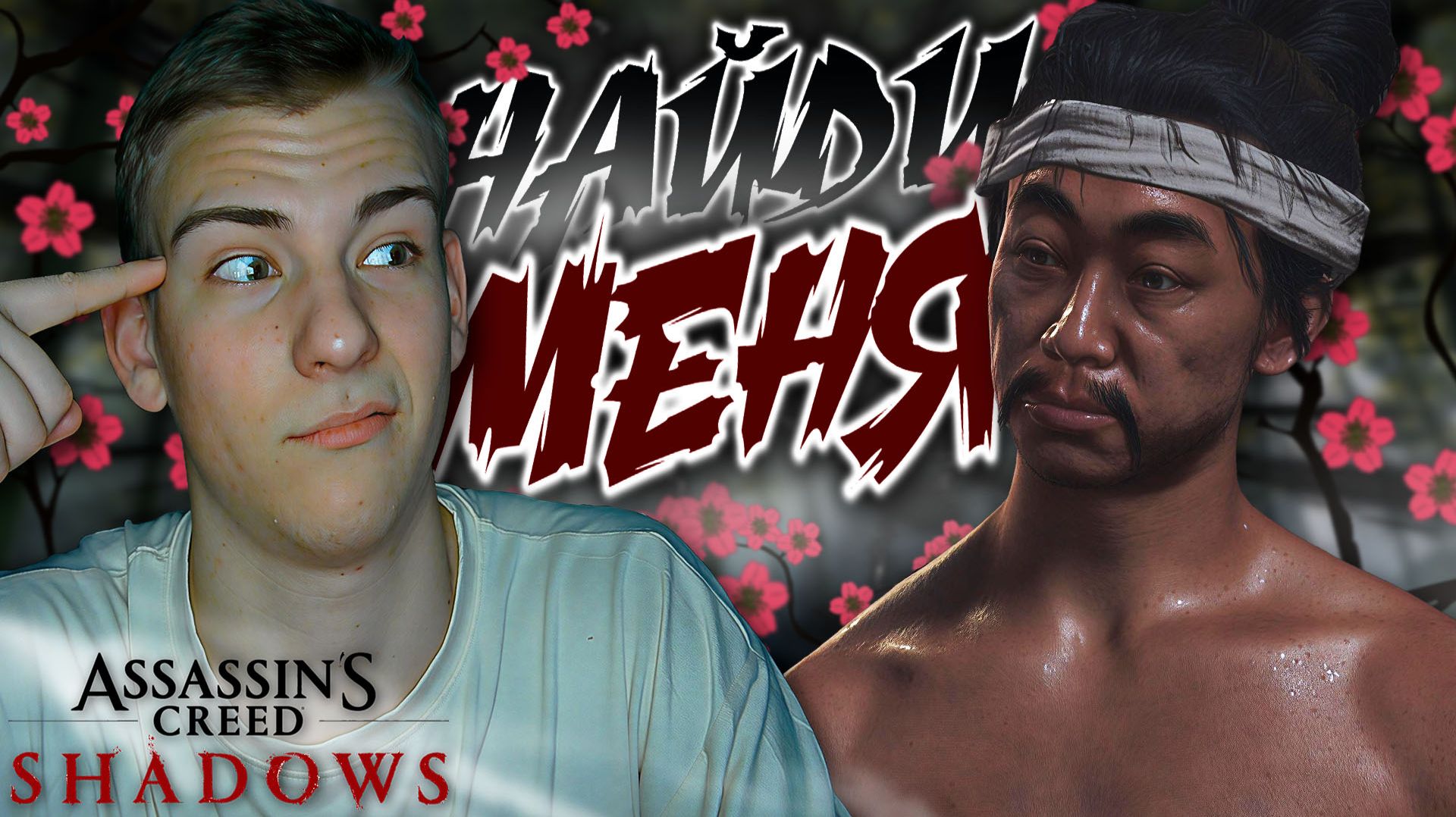 Assassin’s Creed Shadows ■ ЗАПУТАННЫЙ ПЛАН ЗАХВАТА ■ ЧАСТЬ 33 ■