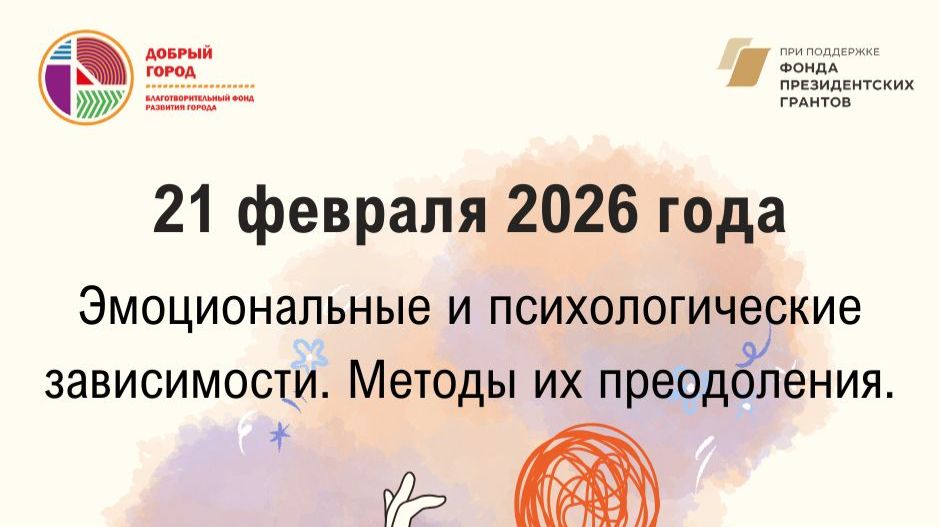 Эмоциональные и психологические зависимости Методы их преодоления