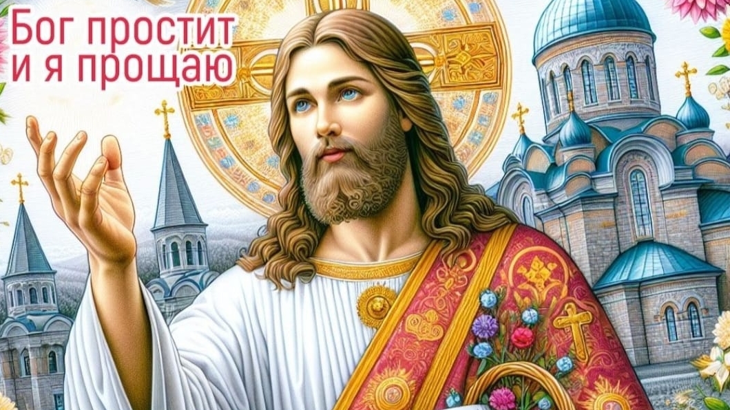 С прощёным воскресеньем. Шикарная музыкальная открытка.