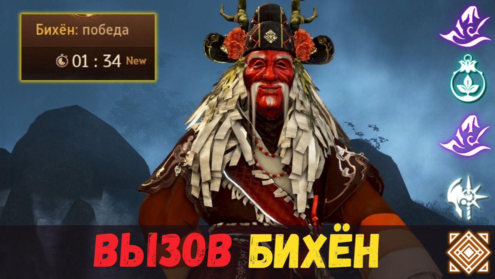 [BDO] 🌄 1:34 БИХЁН ВЫЗОВ ЧЕРНЫЙ ХРАМ #bihyung