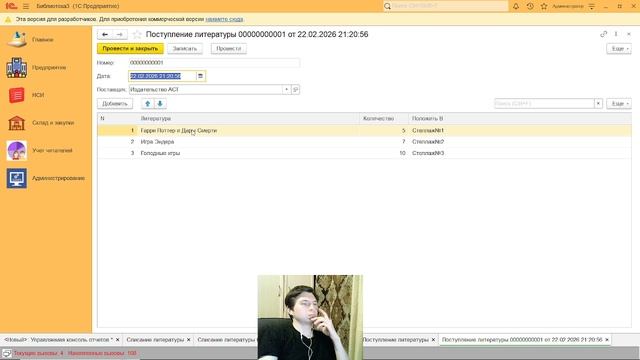 1С:Предприятие, конф. "Библиотека", 22 февраля (2 часть)