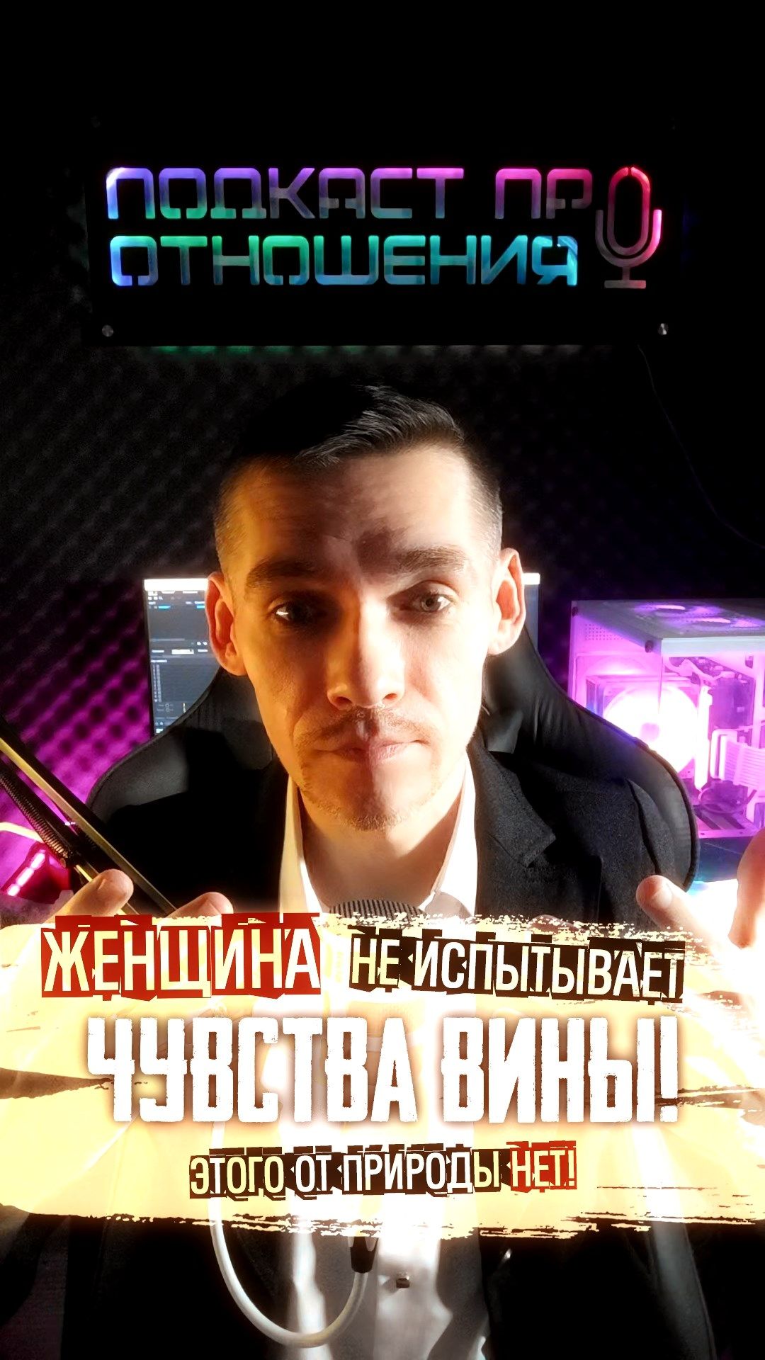 Женщина НЕ ИСПЫТЫВАЕТ чувства вины #психологияотношений #отношения #психология