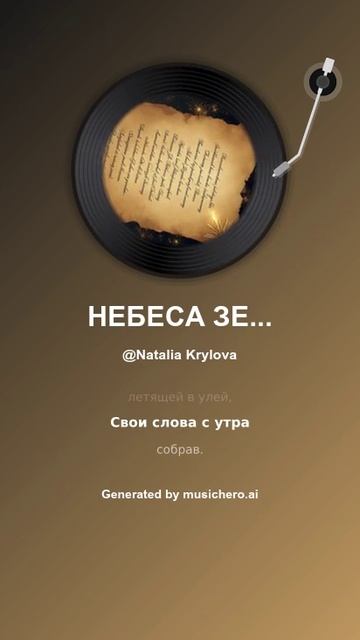 НЕБЕСА ЗЕМЛИ. На стихи Валентина Куклева .Муз.оформление Наталья Крылова