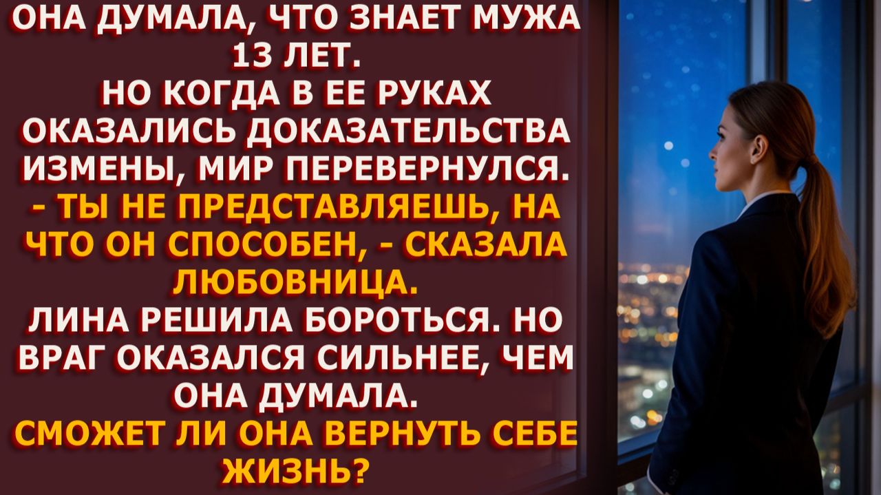 Истории из жизни|Муж-предатель скрывал не только измены, но и то, что могло ее просто уничтожить...