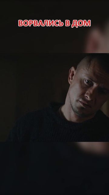 Часть 8. Бандиты ворвались в дом!