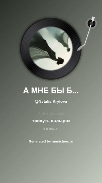 А МНЕ БЫ БЫТЬ. На стихи Валентина Куклева (21)