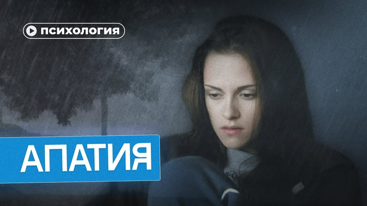 Апатия. Возвращаем себе радость после 1й практики. Медитация.
