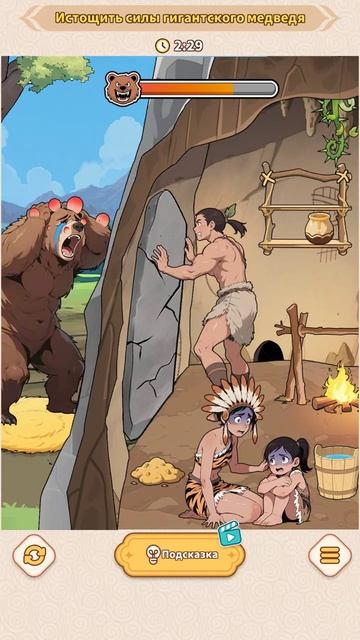 Прохождение Brain Puzzle Tricky Quest Медведь ломает