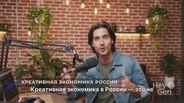 Креативная Экономика в России.