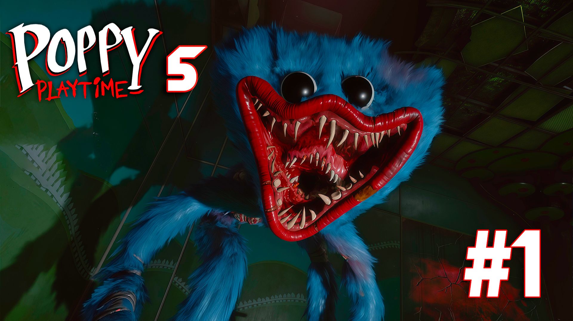 Poppy Playtime Chapter 5 ➤ Часть 1 ➤ Полное прохождение игры Поппи Плейтайм Часть 5