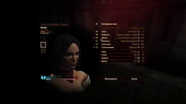 Dragon Age 2. Часть 2.  Встреча с Варриком.