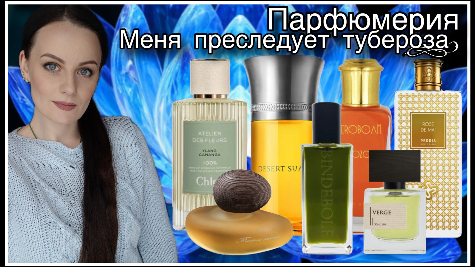 НРАВИТСЯ-НЕ НРАВИТСЯ: ТЕСТИРУЮ 7 АРОМАТОВ