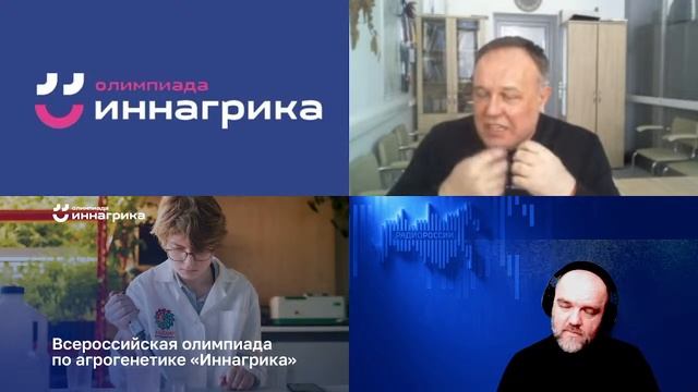 1686. Шаповалов С.О.: Агрогенетики со школьной парты. Олимпиада «Иннагрика»