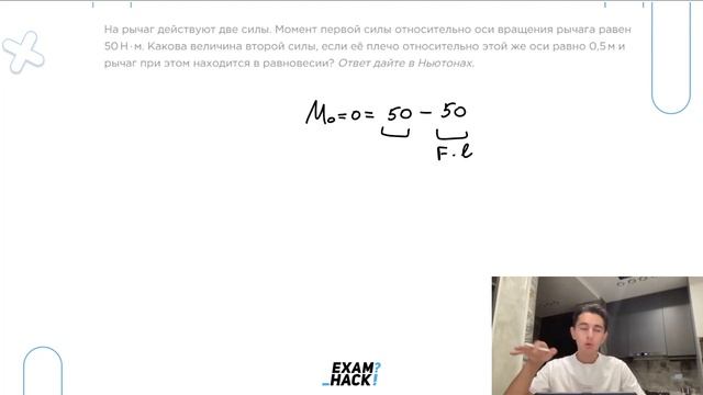 На рычаг действуют две силы. Момент первой силы относительно оси вращения рычага равен 50 - №23157