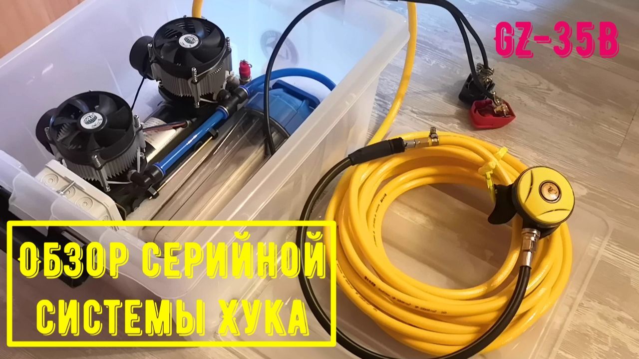 Обзор серийной системы Хука на GZ-35B