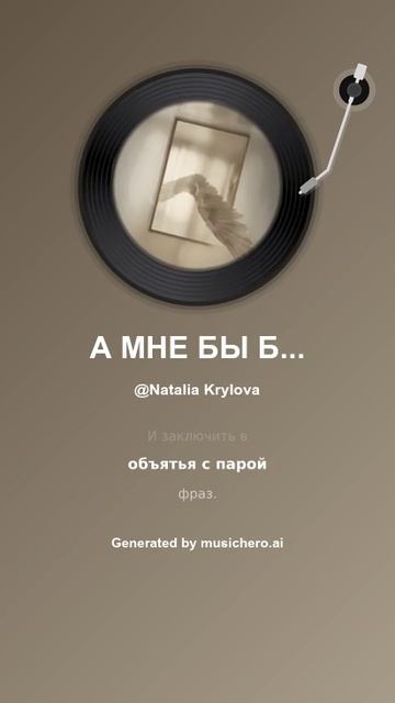 А МНЕ БЫ БЫТЬ. На стихи Валентина Куклева