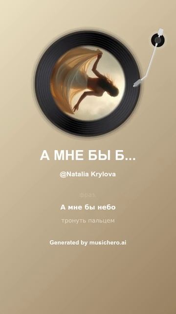 А МНЕ БЫ БЫТЬ. На стихи Валентина Куклева