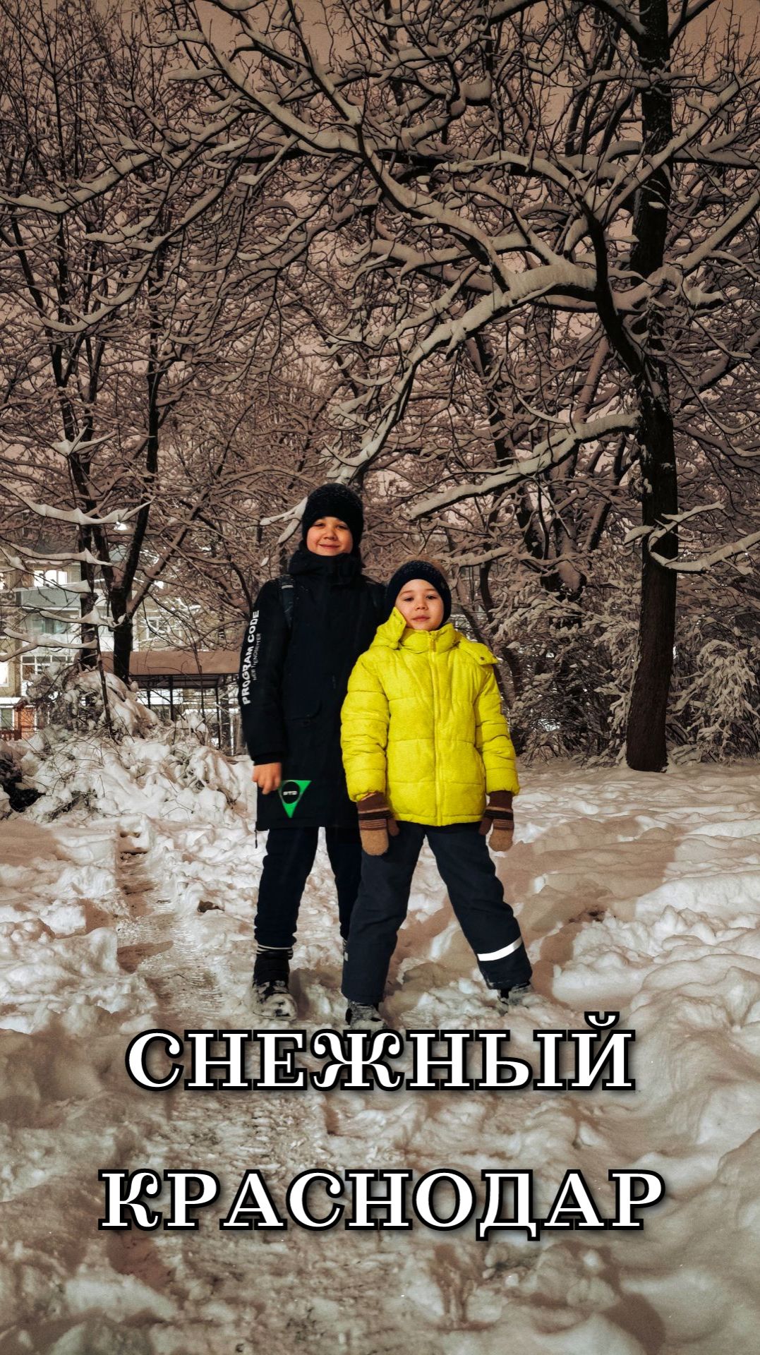 Снежный Краснодар 13.01.2026