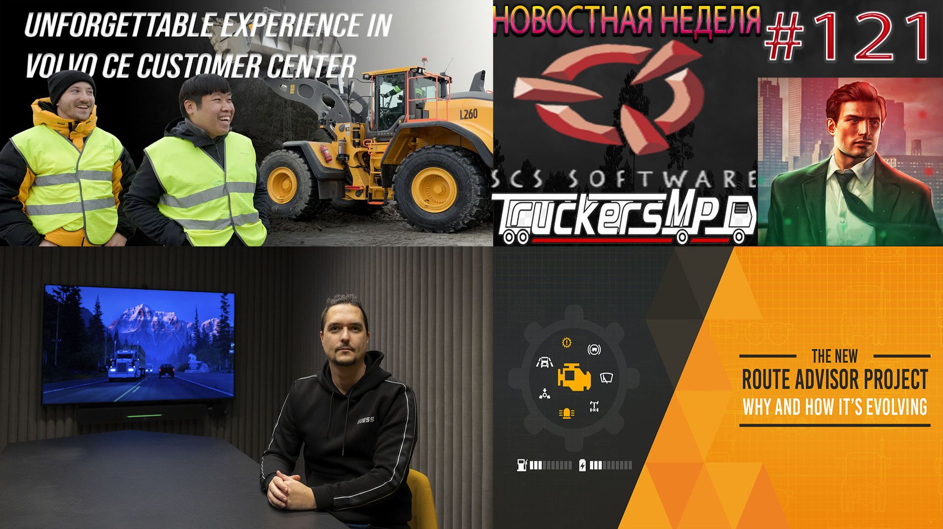 Не пропустите! Новости недели #121: ETS 2 и ATS. Конвои TruckersMP.