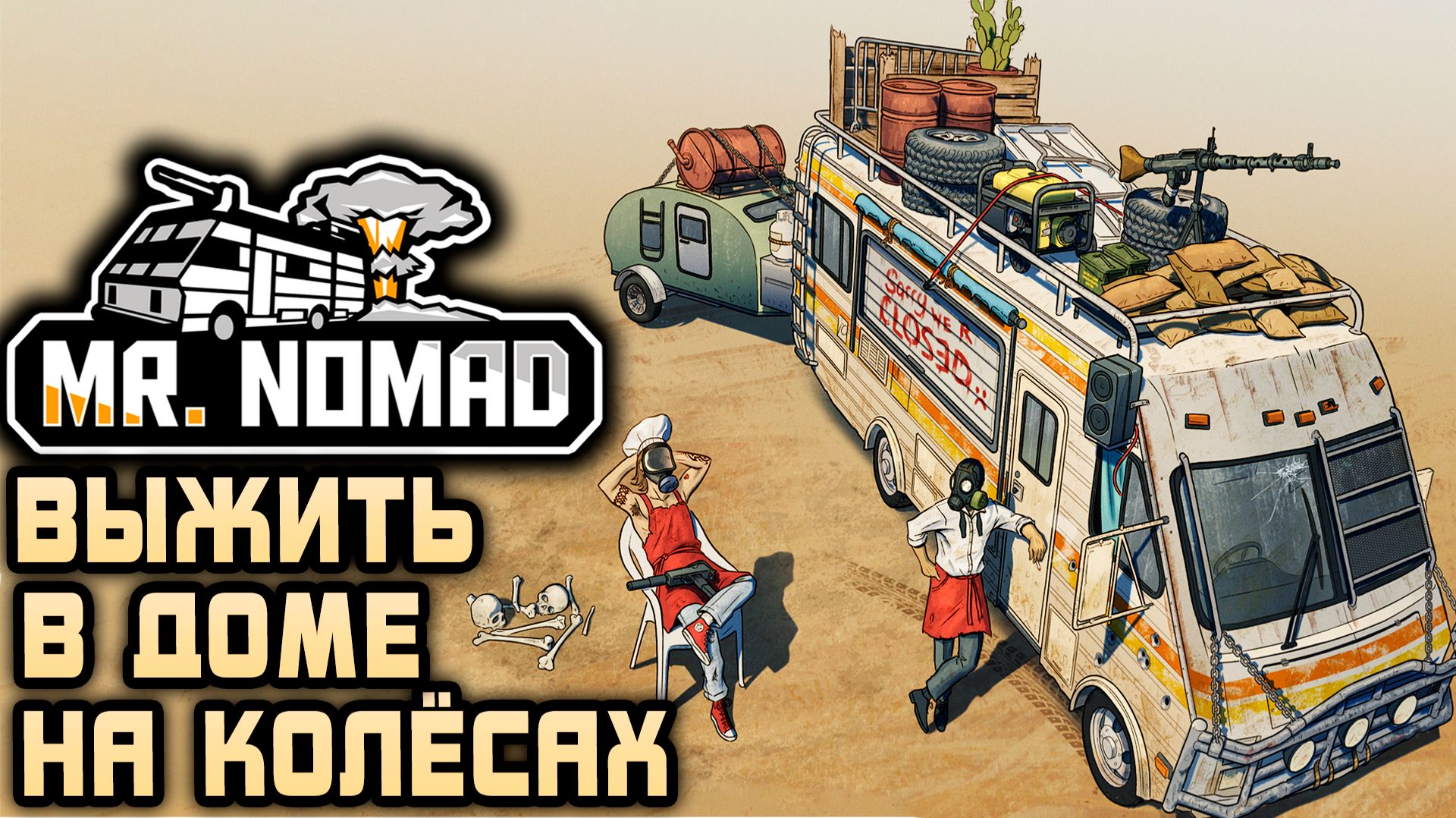 Mr. Nomad Demo - выживание среди зомби с помощью дома на колёсах и строительства подземного бункера
