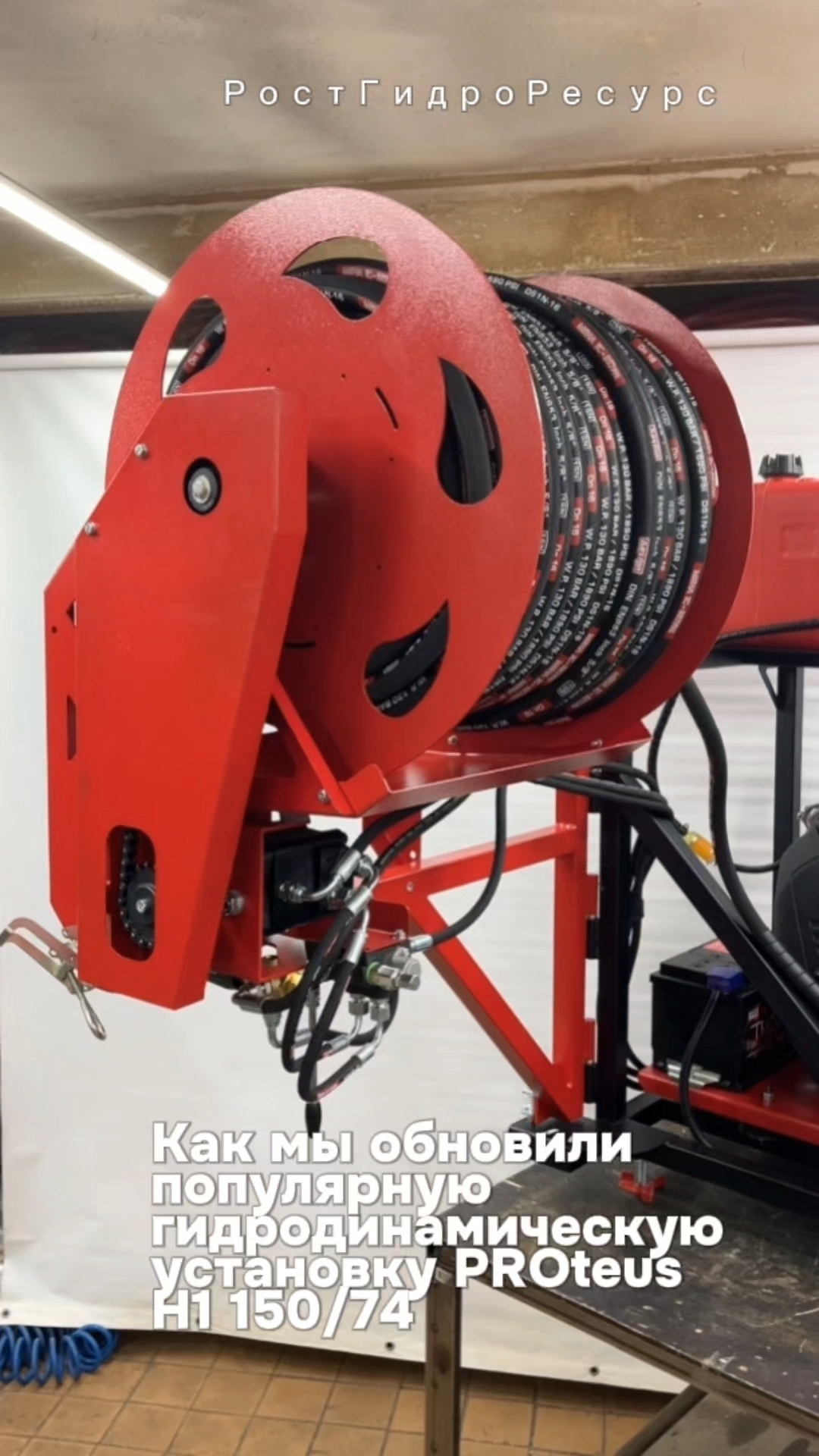 Как мы обновили популярную гидродинамическую установку PROteus H1 150/74 ☝️☝️☝️#proteus