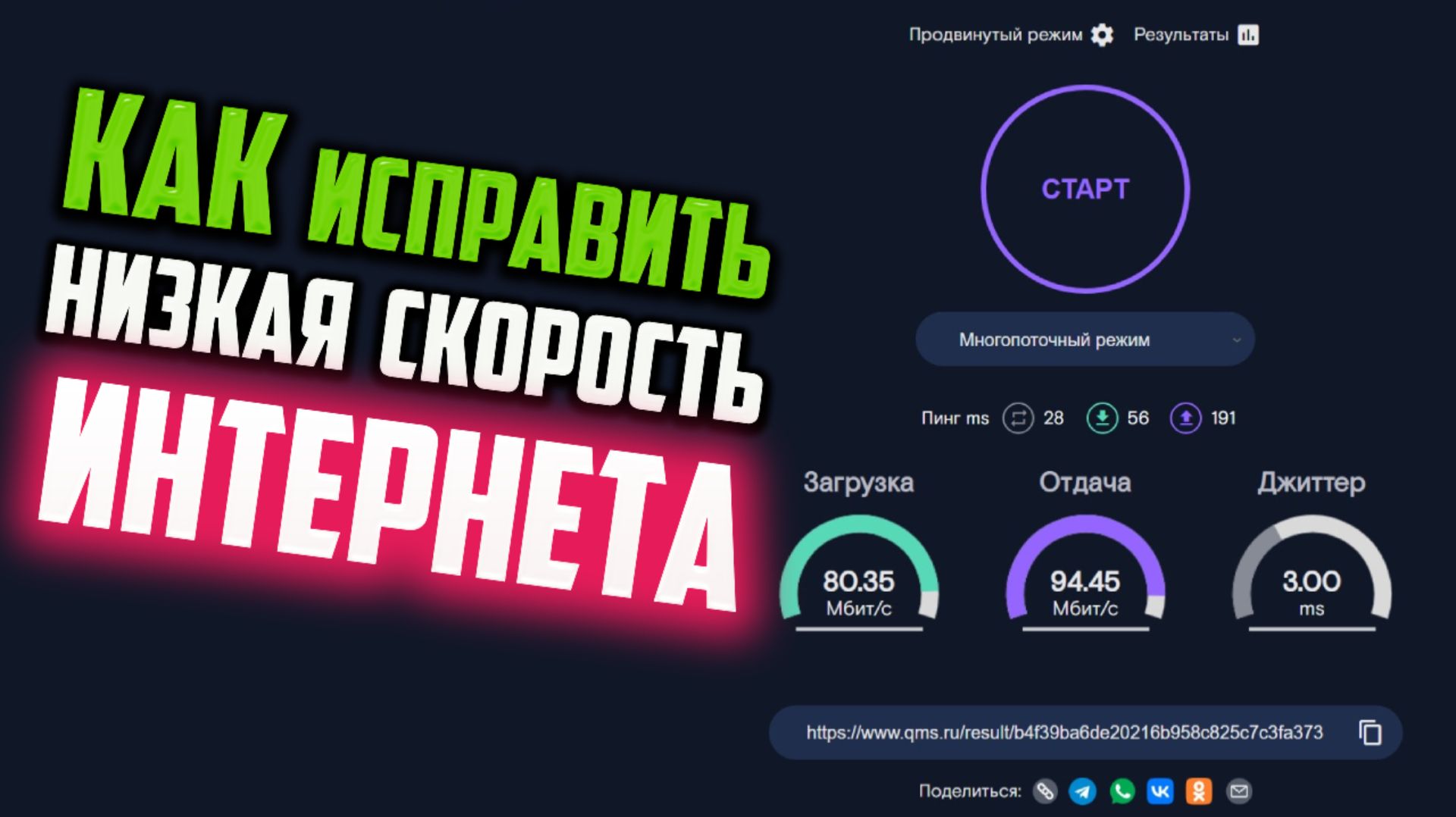 Как исправить - низкая скорость интернета после обновления Windows 10
