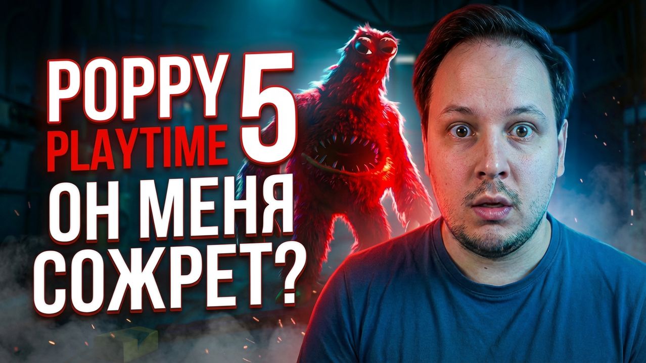 ОН ТОЧНО СОЮЗНИК?! - POPPY PLAYTIME 5 / ПОППИ ПЛЕЙТАЙМ 5 ПРОХОЖДЕНИЕ ЧАСТЬ 3 #игры #хоррор