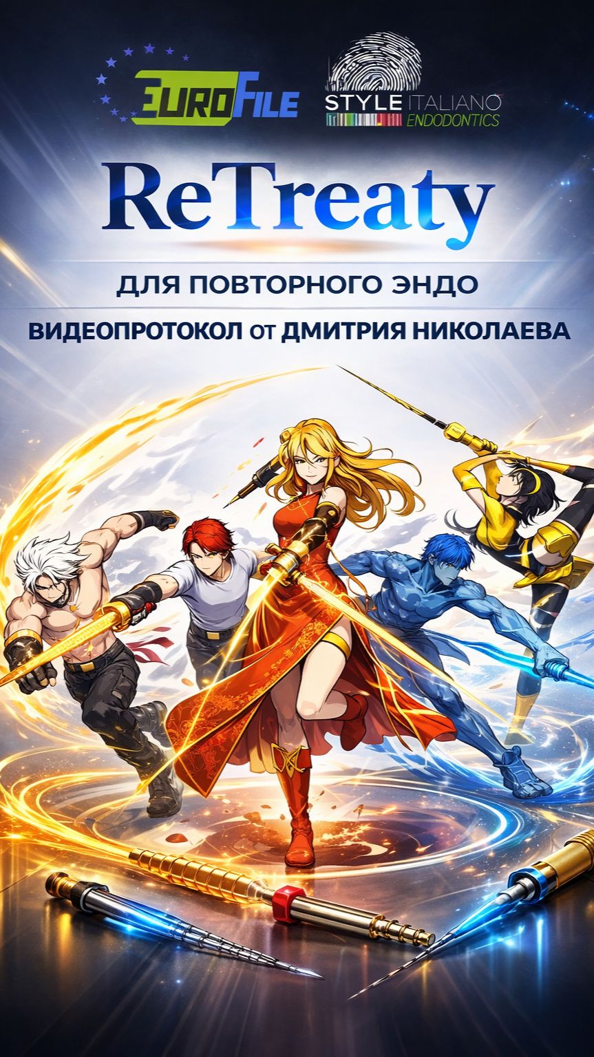 Файлы для эндодонтии