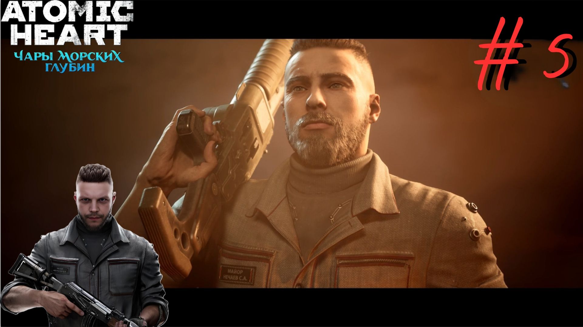 Китовая дискотека ▶ ATOMIC HEART (DLC) ▶ Чары морских глубин #5