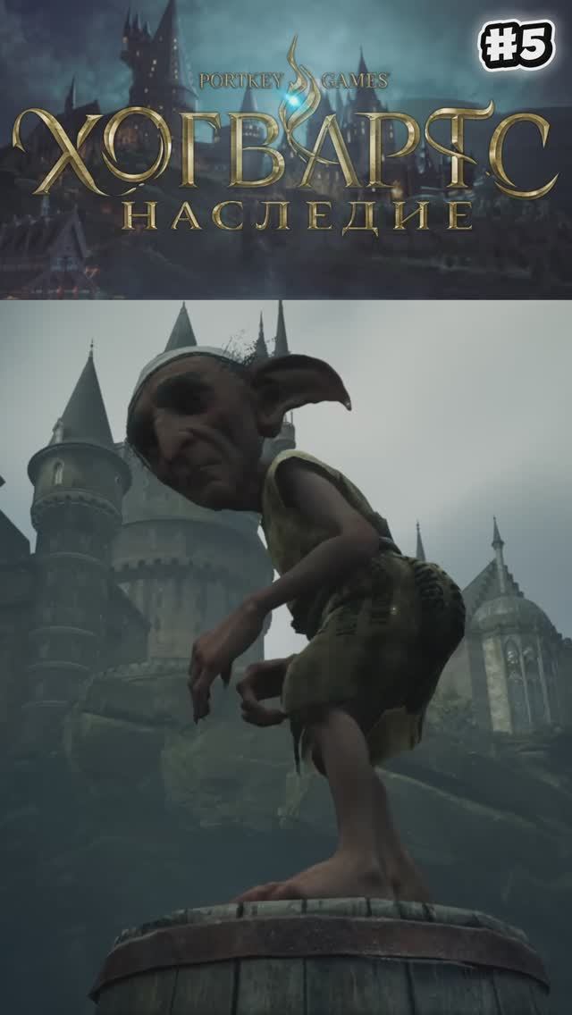 Hogwarts Legacy Прохождение #5